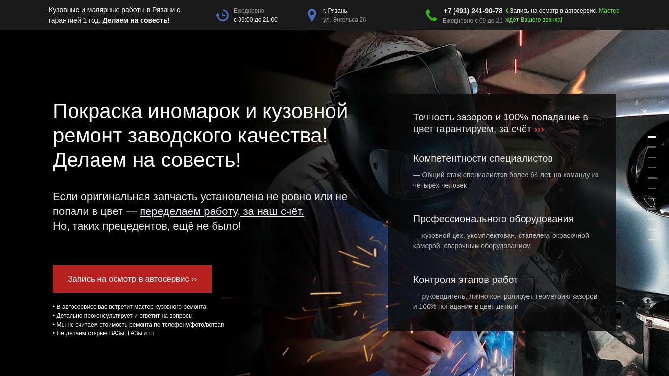 Покраска иномарок и кузовной ремонт в Рязани